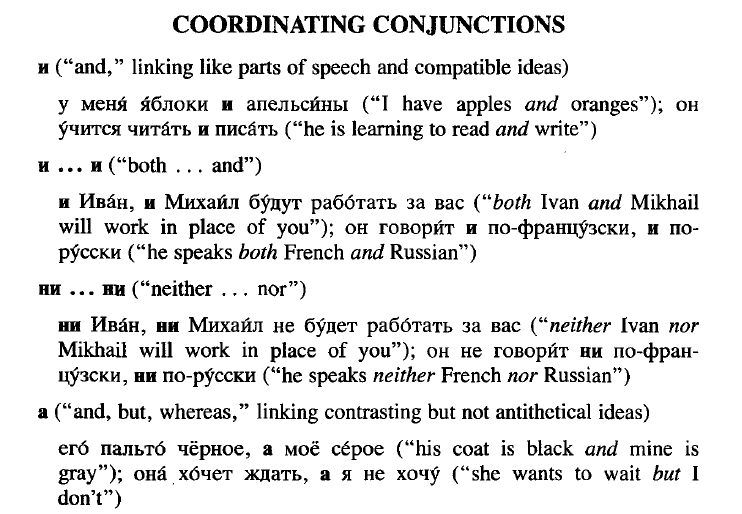 Discovering Russia — Conjunctions in the Russian Language