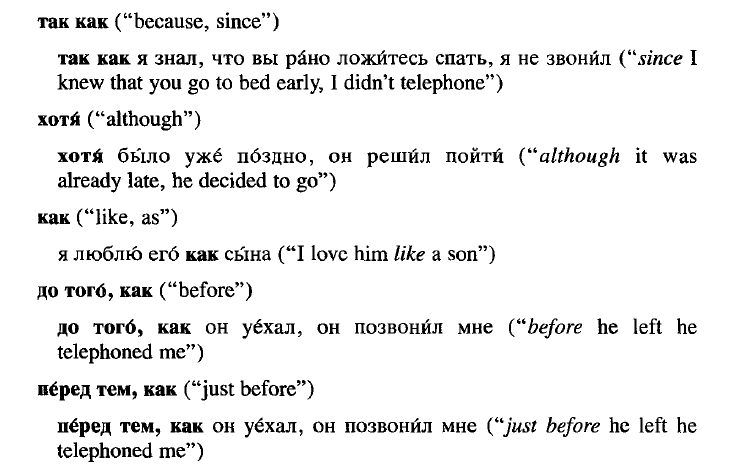 Discovering Russia — Conjunctions in the Russian Language