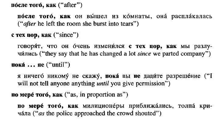 Discovering Russia — Conjunctions in the Russian Language